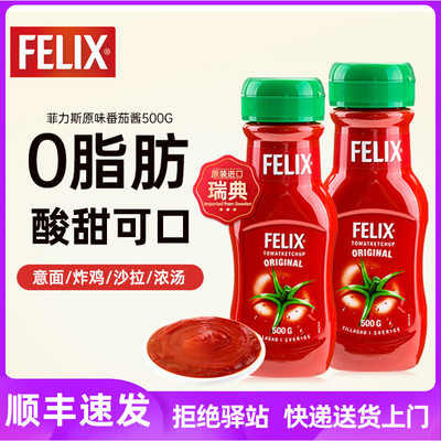 FELIX菲力斯挤压瓶番茄酱0脂肪