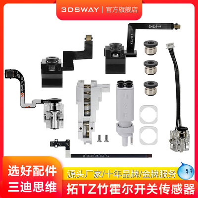 三迪思维适配拓T竹机器霍尔板