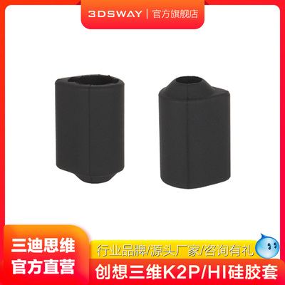 3DSWAY适配K2Plus/Hi热端硅胶套