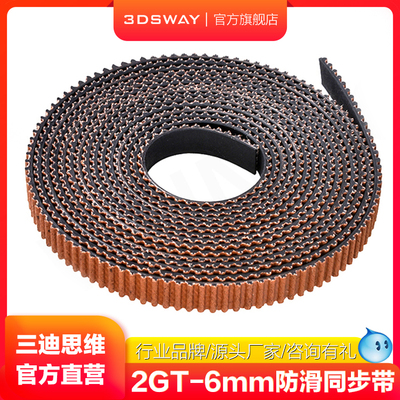 三迪思维2gt-6mm防滑同步带