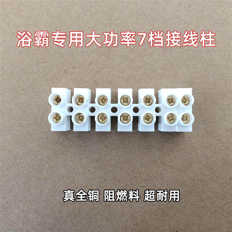 浴霸通用接线排柱接线端子全铜芯阻燃大功率10A家用220V
