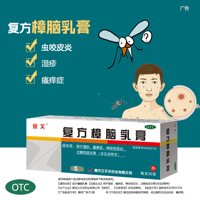 复方樟脑乳膏愈芙软膏30g止痒过敏性皮炎湿疹瘙痒症荨麻疹药膏