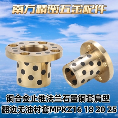 铜合金法兰石墨肩型翻边无油