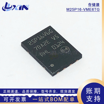 原装M25P16-VME6TG存储器NOR闪存