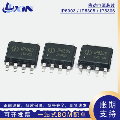 英集芯IP5303T IP5305T IP5306 SOP-8同步开关充放电移动电源芯片