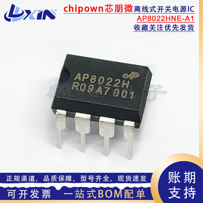 芯朋微 AP8022HNE-A1 AP8022H DIP-8 离线式小家电辅助开关电源IC