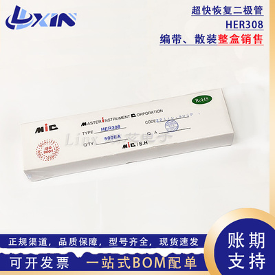MIC快恢复二极管HER308直插DO-27散装整盒HER307/306/305/303/302