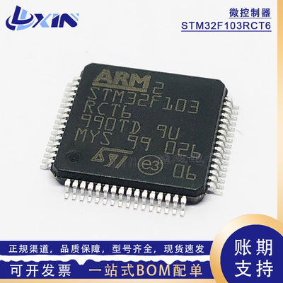 STM32F103RCT6MCU微控制器LQFP