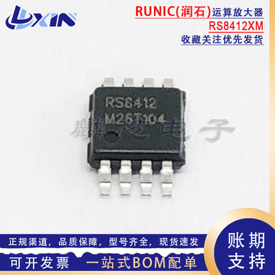润石原装 RS8412XM 丝印RS8412 MSOP-8 轨到轨输出CMOS运算放大器