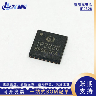 英集芯 IP2326 贴片QFN24 15W快充2节/3节串联锂电池升压充电IC