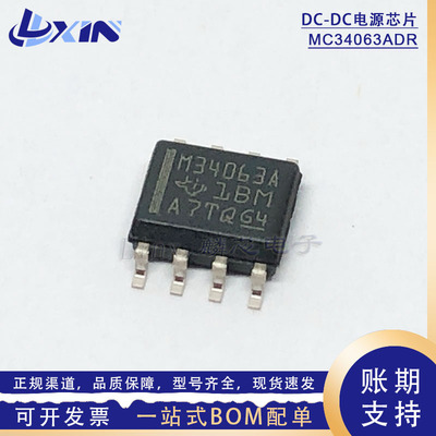 原装MC34063ADR 丝印M34063A贴片SOP-8可调开关稳压DC-DC电源芯片
