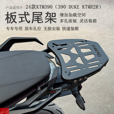 24款KTM390后货架尾箱架