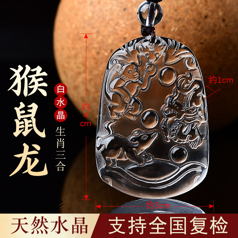 天然白水晶三合吊坠属猴鼠龙申子辰项坠水局生肖项链男女士饰物