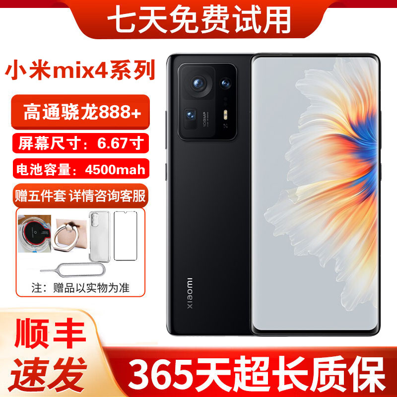 MIUI/小米 XIAOMI MIX 4官方旗舰5G手机正品骁龙888plus陶瓷机身_虎窝淘
