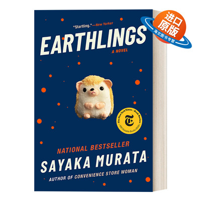 英文原版 Earthlings 地球人 村田沙耶香Sayaka Murata 英文版 进口英语原版书籍