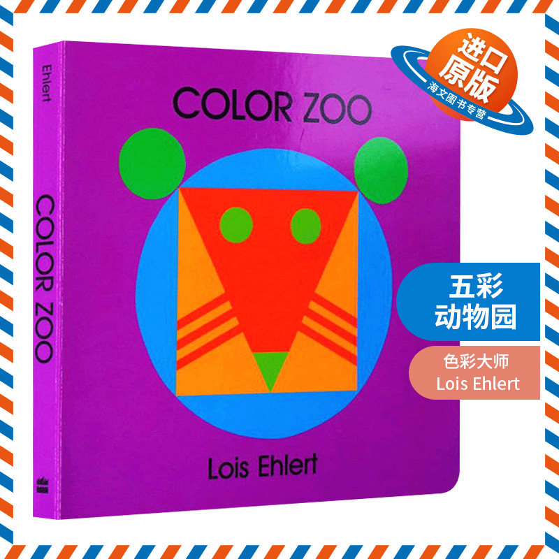 英文原版 Color Zoo Board Book五彩动物园儿童纸板洞洞书廖彩杏书单 Lois Ehlert吴敏兰书单儿童早教启蒙绘本进口英语 ...