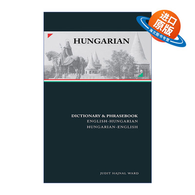 原版 Hungarian-English English-Hungarian Dictionary and Phrasebook 匈牙利语-英语双解词典与常用语手册 进口原版书籍
