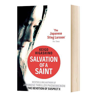 英文原版 Salvation of a Saint 东野圭吾 圣女的救济 Keigo Higashino 英文版 进口英语原版书籍外文小说