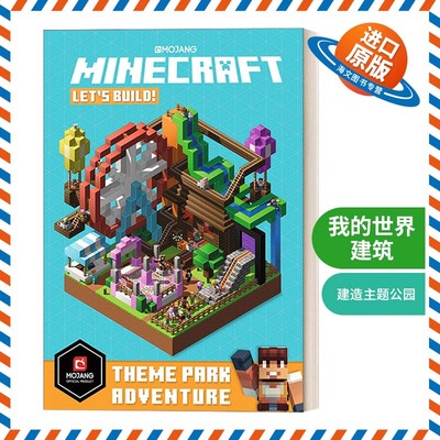 英文原版 Minecraft Let's Build! Theme Park Adventure 我的世界建筑 冒险主题 搭建一个属于自己的服务器主城！英文版 进口书籍