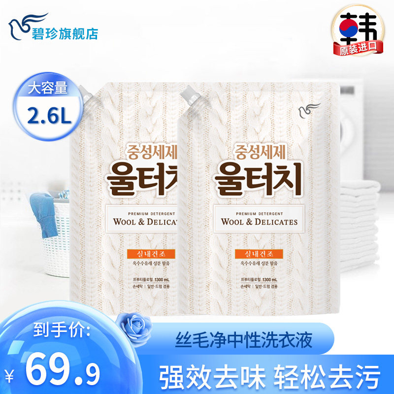 碧珍韩国进口清新去味强效去污衣物清洁实惠中性洗衣液1.3L2袋装