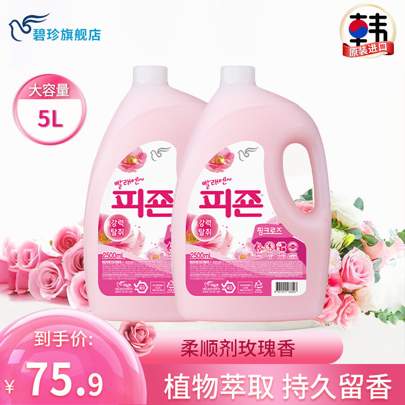 碧珍韩国进口柔顺剂香味持久衣物护理剂玫瑰香组合套装2.5L*2桶