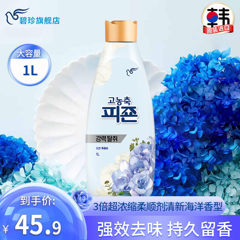 碧珍韩国进口强效去味持久留香衣物护理超浓缩柔顺剂清新海洋1L