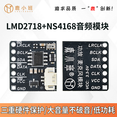 LMD2718+NS4168音频模块