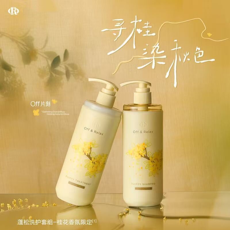 【重磅新品】offrelax桂花洗发水丰盈蓬松去屑保湿洗发水护发素