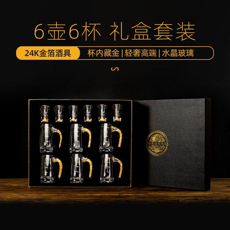 金箔白酒杯礼盒套装金山小酒杯轻奢高档酒具分酒器一口杯酒盅一套
