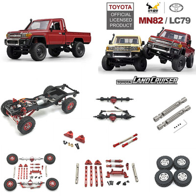 莽牛RC遥控车金属改装OP