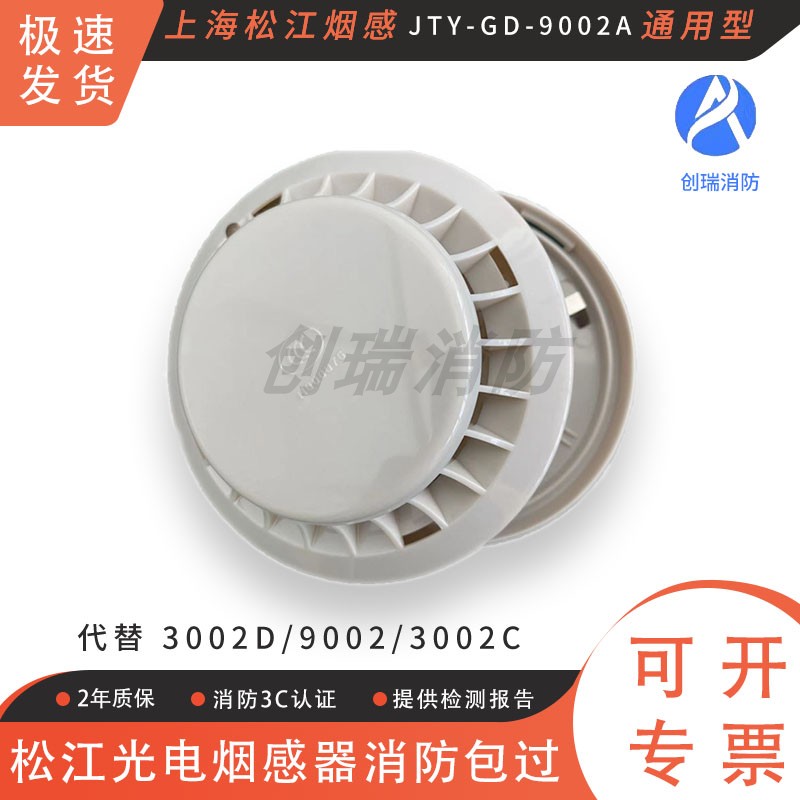 上海松江烟感JTY-GD-9002A代替9002/3002C/3002D感烟探测器编码型_虎窝淘