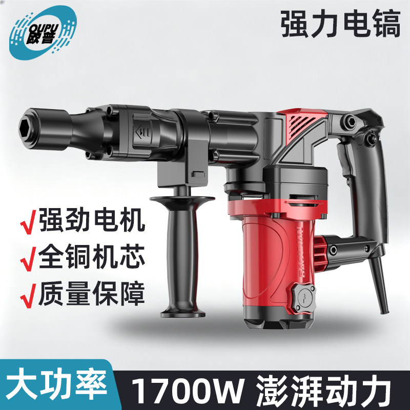 欧普电镐单用大功率重型工业级电镐混凝土破拆轻型电镐锤1700W