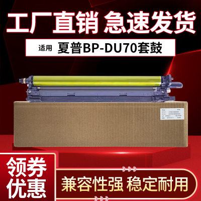 夏普BP-C2652R 3152 3182 3682 4582 5582D 6582D套鼓 DR70CU硒鼓