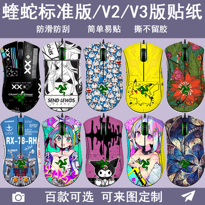 炼狱蝰蛇V3pro贴纸V2/V4贴纸