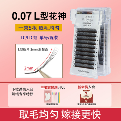 狐系花神LC/LD漫画5D睫毛