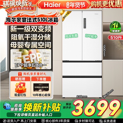 海尔冰箱510L法式双开四门变温家用一级能效风冷无霜大容量电冰箱