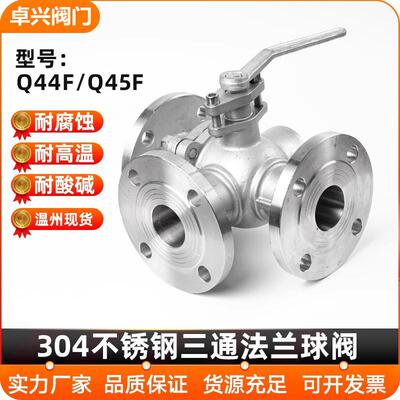 新款304不锈钢三通法兰球阀Q44F L型 Q45F T型 DN20 25 40 50包邮