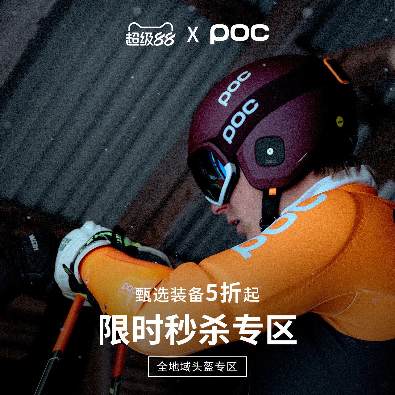 【特卖】瑞典POC 全地域滑雪头盔MIPS防护雪具BC系列户外滑