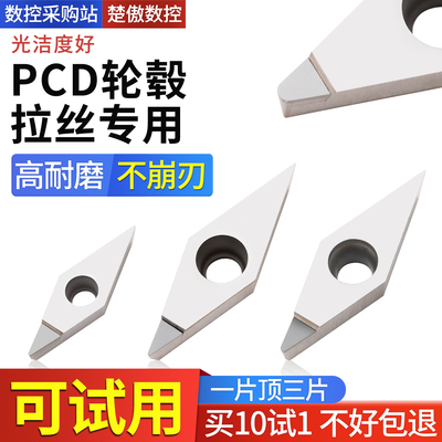 PCD轮毂拉丝专用数控刀具