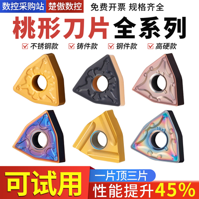 桃形数控车刀片wnmg08040408车床不锈钢件专用桃型外圆刀头车刀粒