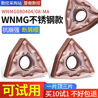 桃形数控车刀片WNMG080404/08-MA不锈钢耐用款牌号BM8818桃型刀头