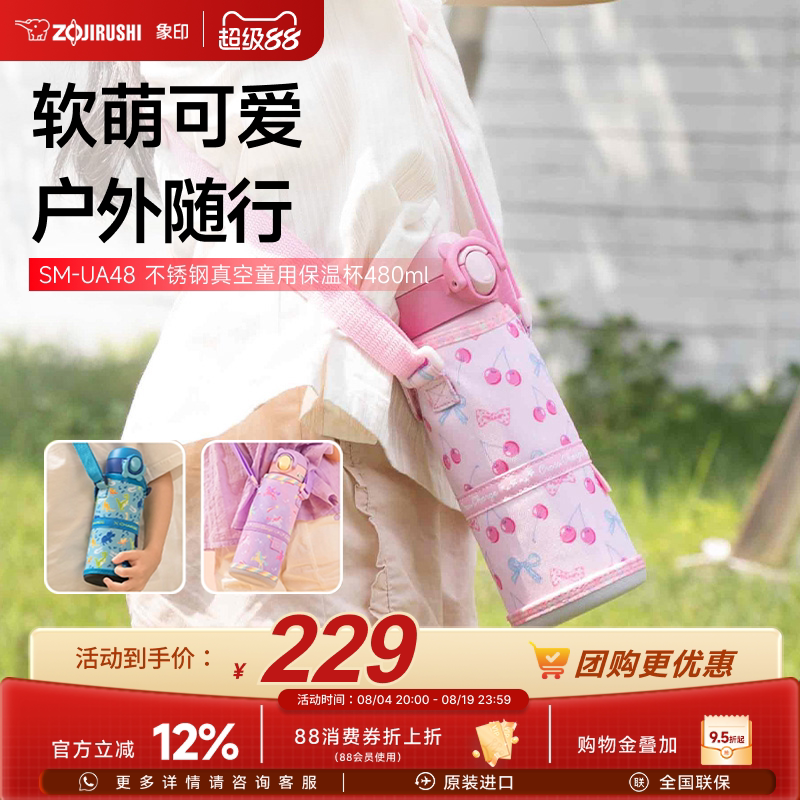 象印进口保温杯大容量不锈钢水杯儿童上学专用学生饮水杯UA480ml