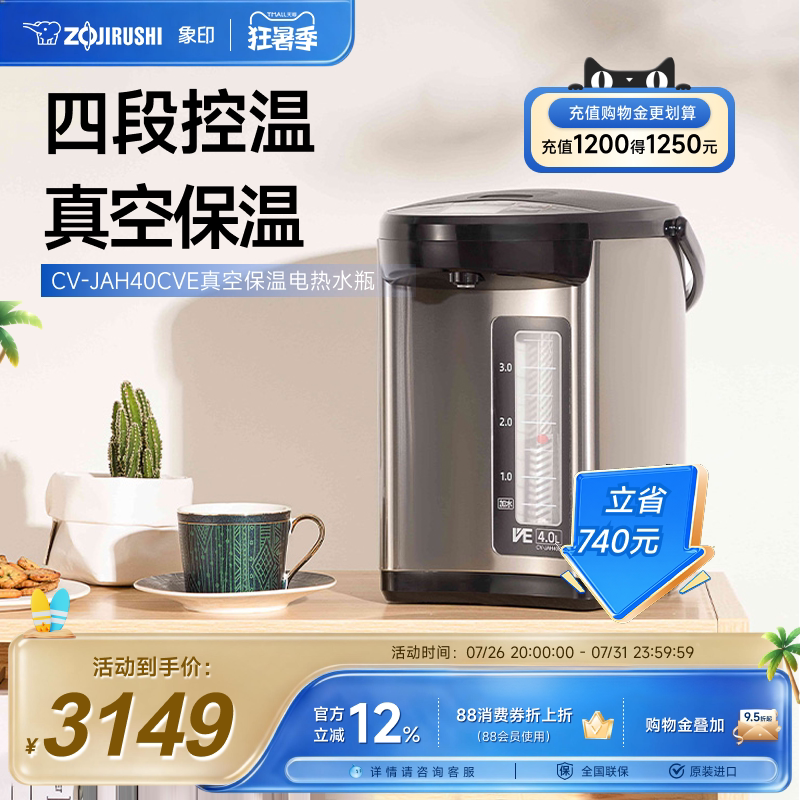 ZOJIRUSHI象印 恒温省电电热水瓶壶CVJAH40C 新品上市 防倾漏