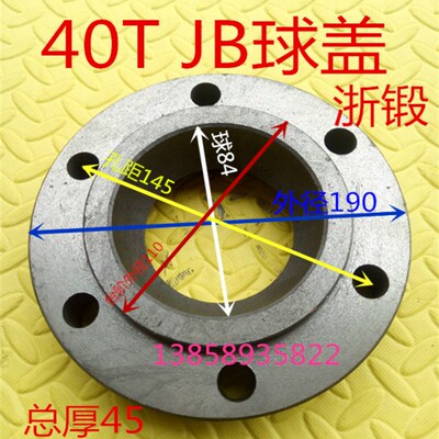 冲床16T25T35T浙锻扬力压盖40T63T80T100T上海二锻徐锻球盖