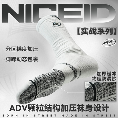 NICEID NICE BASKETBALL LIFE篮球运动袜梯度压力高帮防滑实战