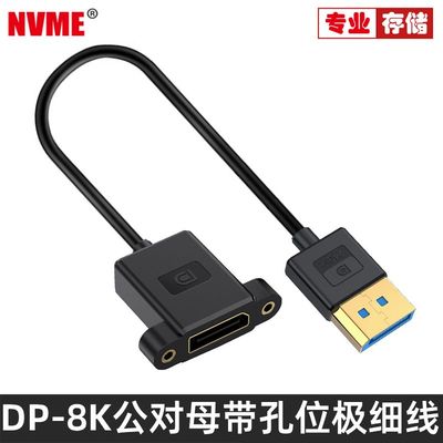 NVME转接线DP弯头公母带双孔