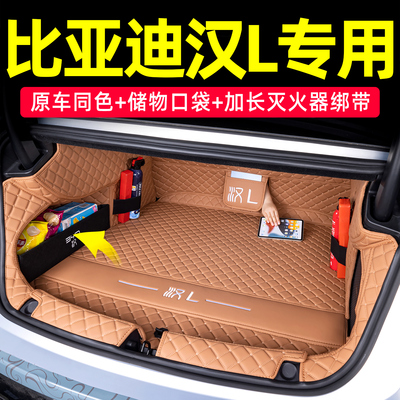 汉L原车内饰同色后备箱垫