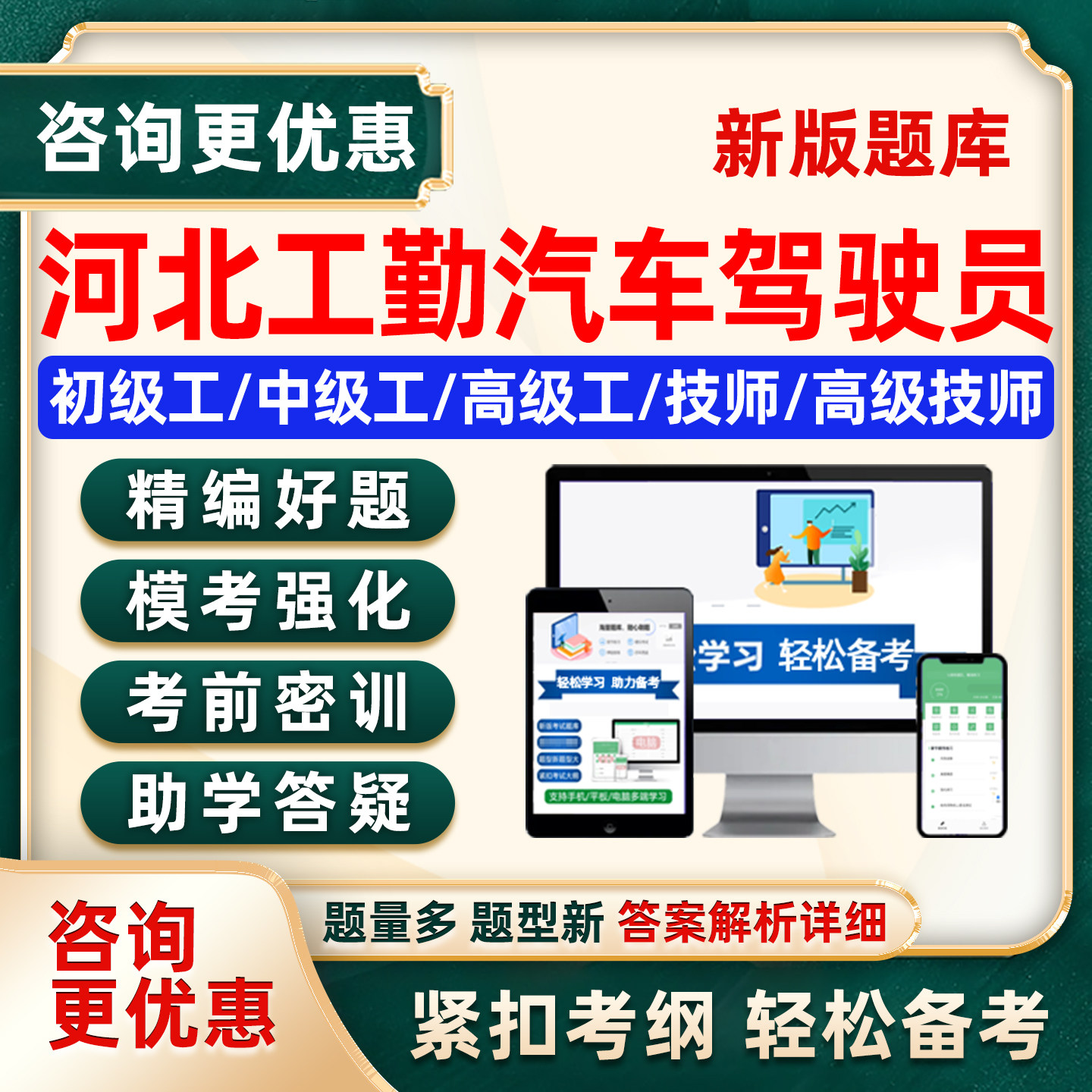 汽车驾驶员河北机关事业单位工人技师工勤技能考试题库中级高级工