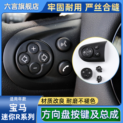 六言迷你多媒体方向盘开关按钮壳