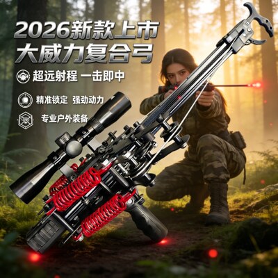 毒蛇连发复合弓五代新款成年人专用三用弓激光瞄准苍鹰高精度钢珠